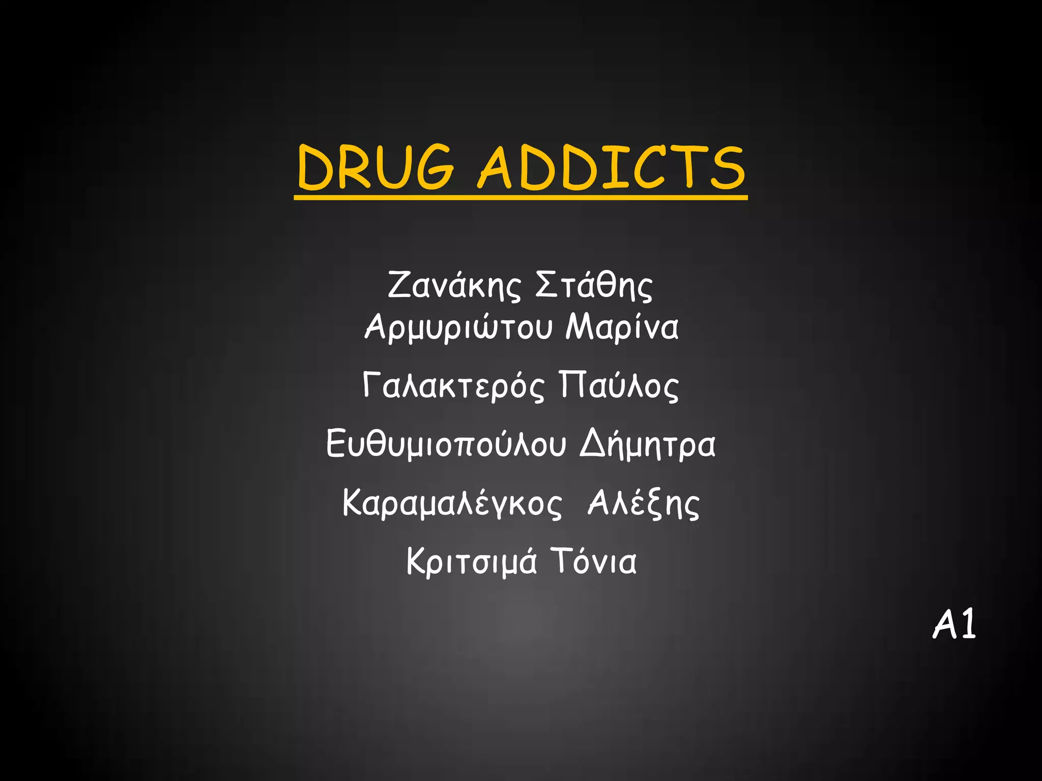 ναρκωτικες ουσιες | PPTX