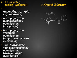 ναρκωτικες ουσιες | PPT