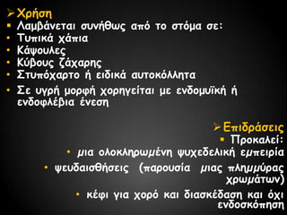 ναρκωτικες ουσιες | PPTX