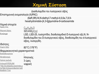 ναρκωτικες ουσιες | PPTX