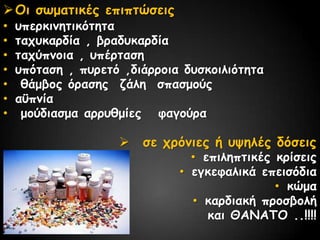 ναρκωτικες ουσιες | PPTX