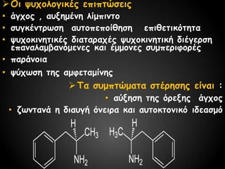 ναρκωτικες ουσιες | PPTX