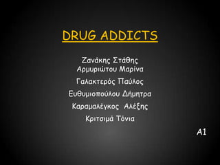 ναρκωτικες ουσιες | PPTX