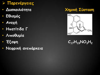 ναρκωτικες ουσιες | PPT