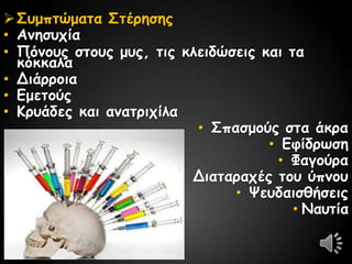 ναρκωτικες ουσιες | PPTX