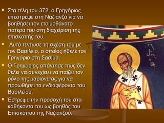 Γρηγόριος ο Θεολόγος | PPT