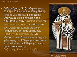 Γρηγόριος ο Θεολόγος | PPT