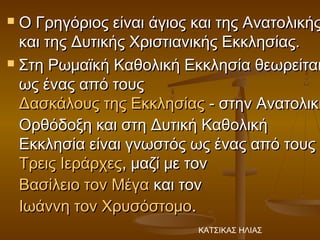 Γρηγόριος ο Θεολόγος | PPT