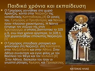 Γρηγόριος ο Θεολόγος | PPT