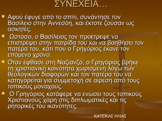 Γρηγόριος ο Θεολόγος | PPT