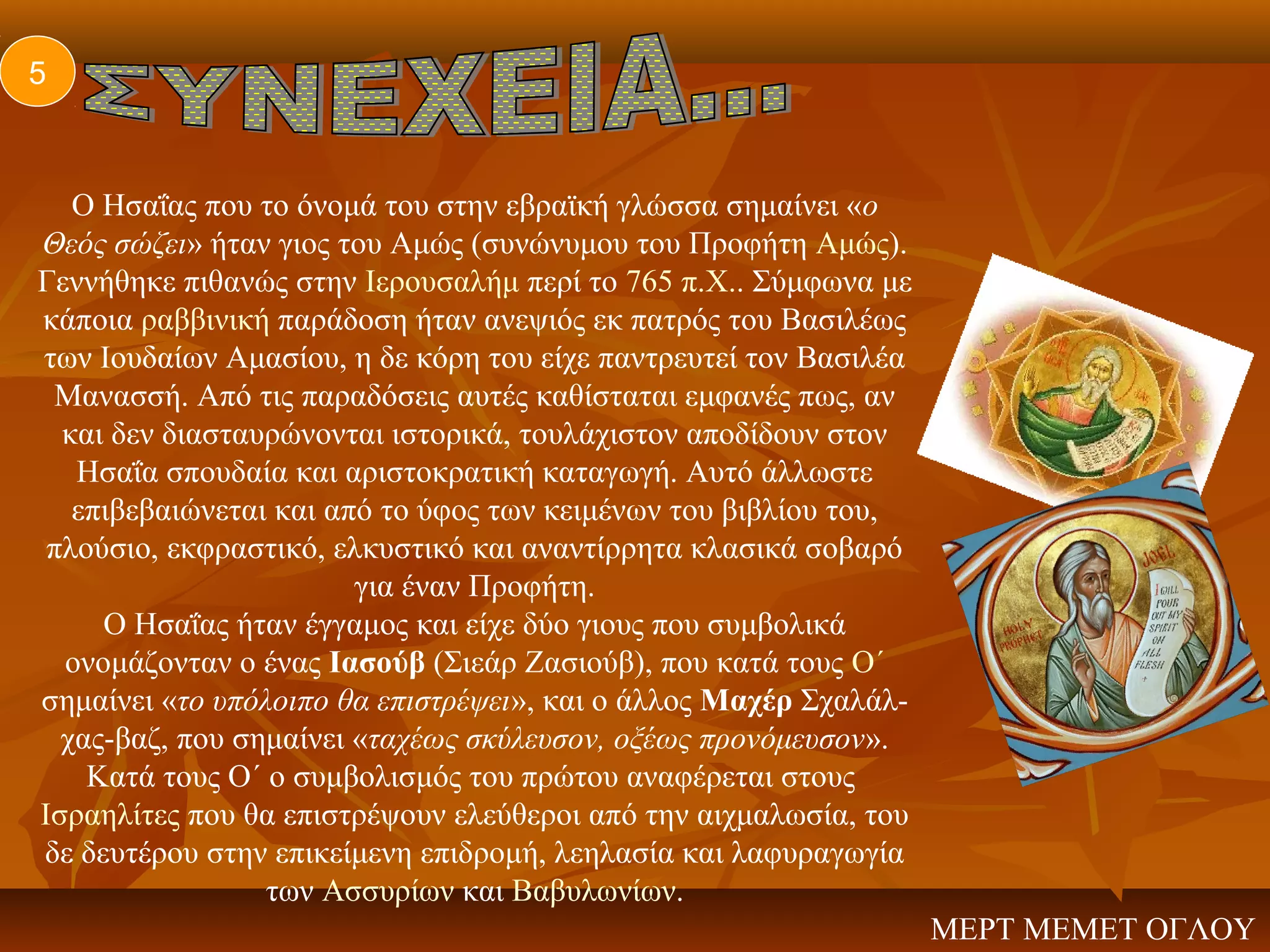 Ο προφήτης Ησαίας | PPT