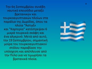 Η Ναυμαχια του Ναυαρινου | PPT
