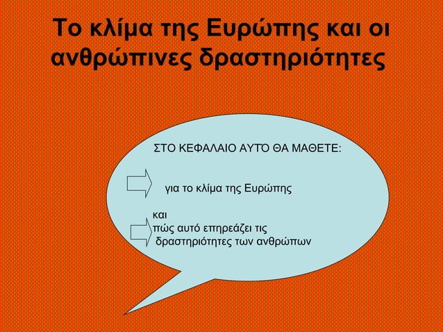 Το κλιμα της Ευρωπης και οι ανθρωπινες δραστηριοτητες | PPT