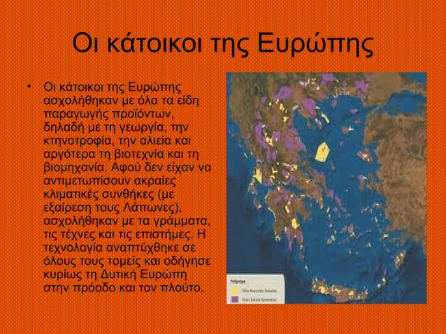 Το κλιμα της Ευρωπης και οι ανθρωπινες δραστηριοτητες | PPT