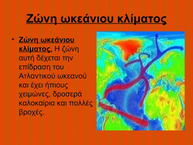 Το κλιμα της Ευρωπης και οι ανθρωπινες δραστηριοτητες | PPT