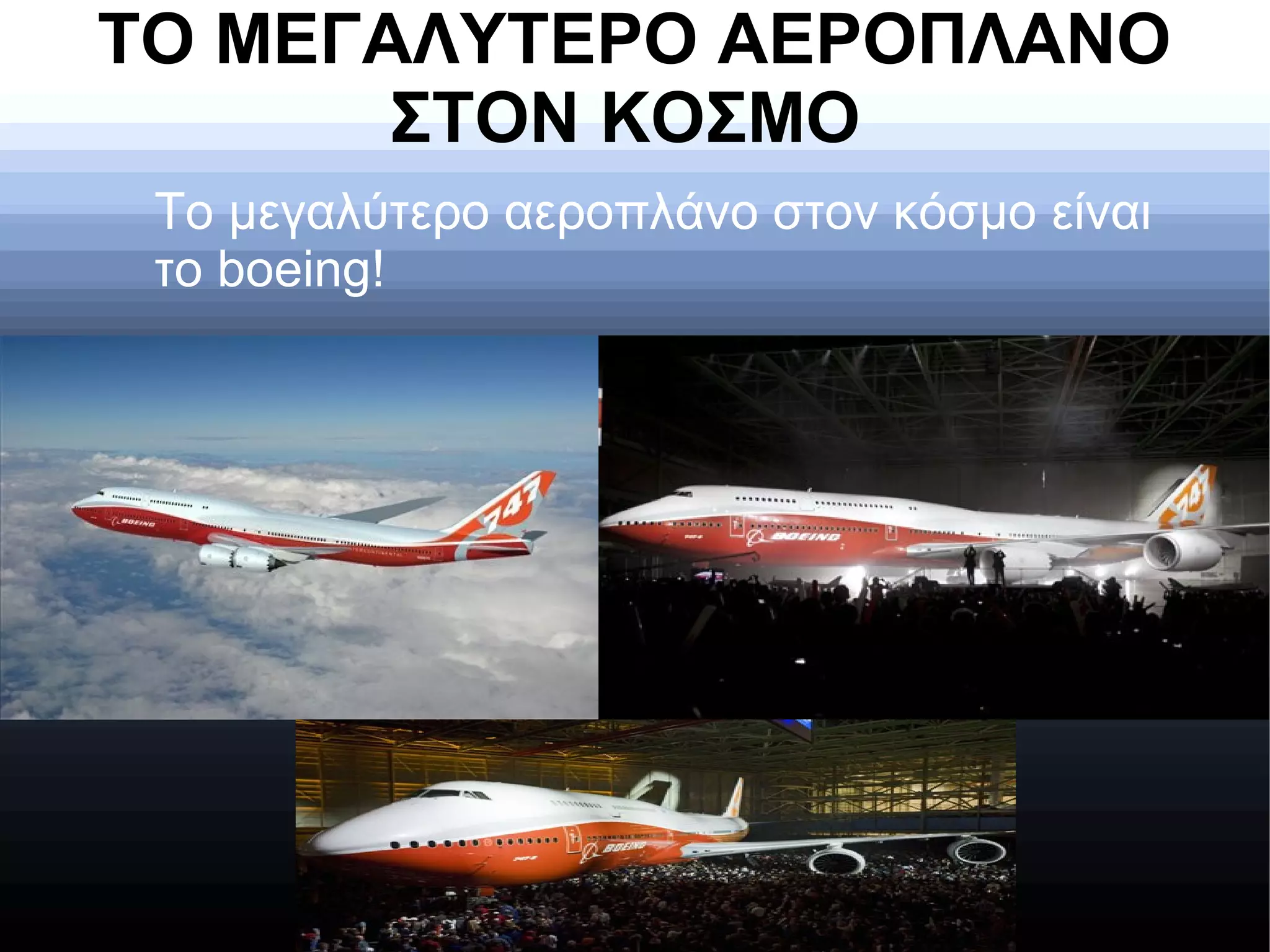 Ιστορία και εξέλιξη επιστημονικών ανακαλύψεων - Το αεροπλάνο | ODP