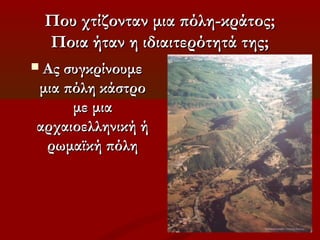 κάστρο γενικα | PPT