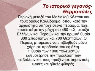τελική εργασία | PPT