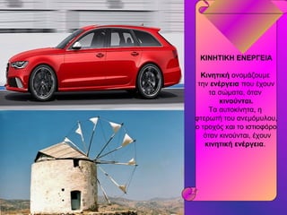 ενεργεια | PPT