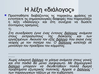 διαλογοσ | PPT