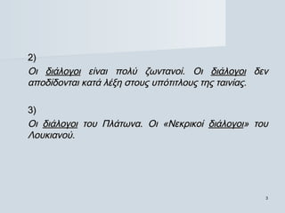 διαλογοσ | PPT