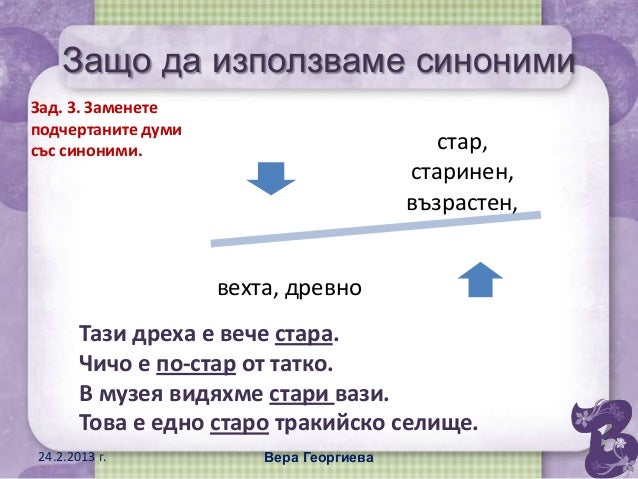 синоними