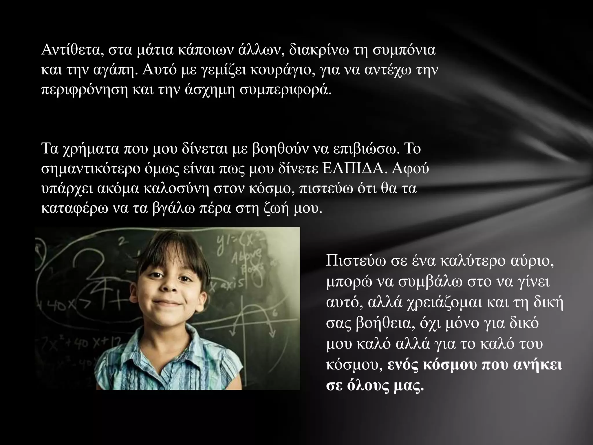 Ένα παιδι των φαναριών...μιλάει | PPT