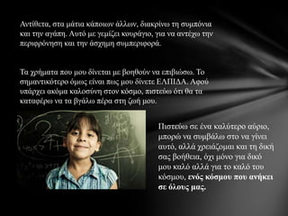 Ένα παιδι των φαναριών...μιλάει | PPT