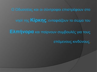 ραψωδία μ | PDF