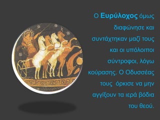 ραψωδία μ | PPT