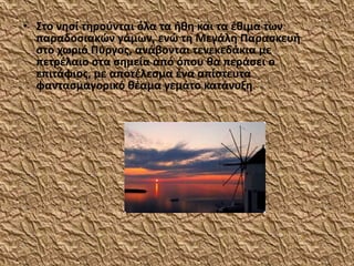 η σαντορίνη | PPT