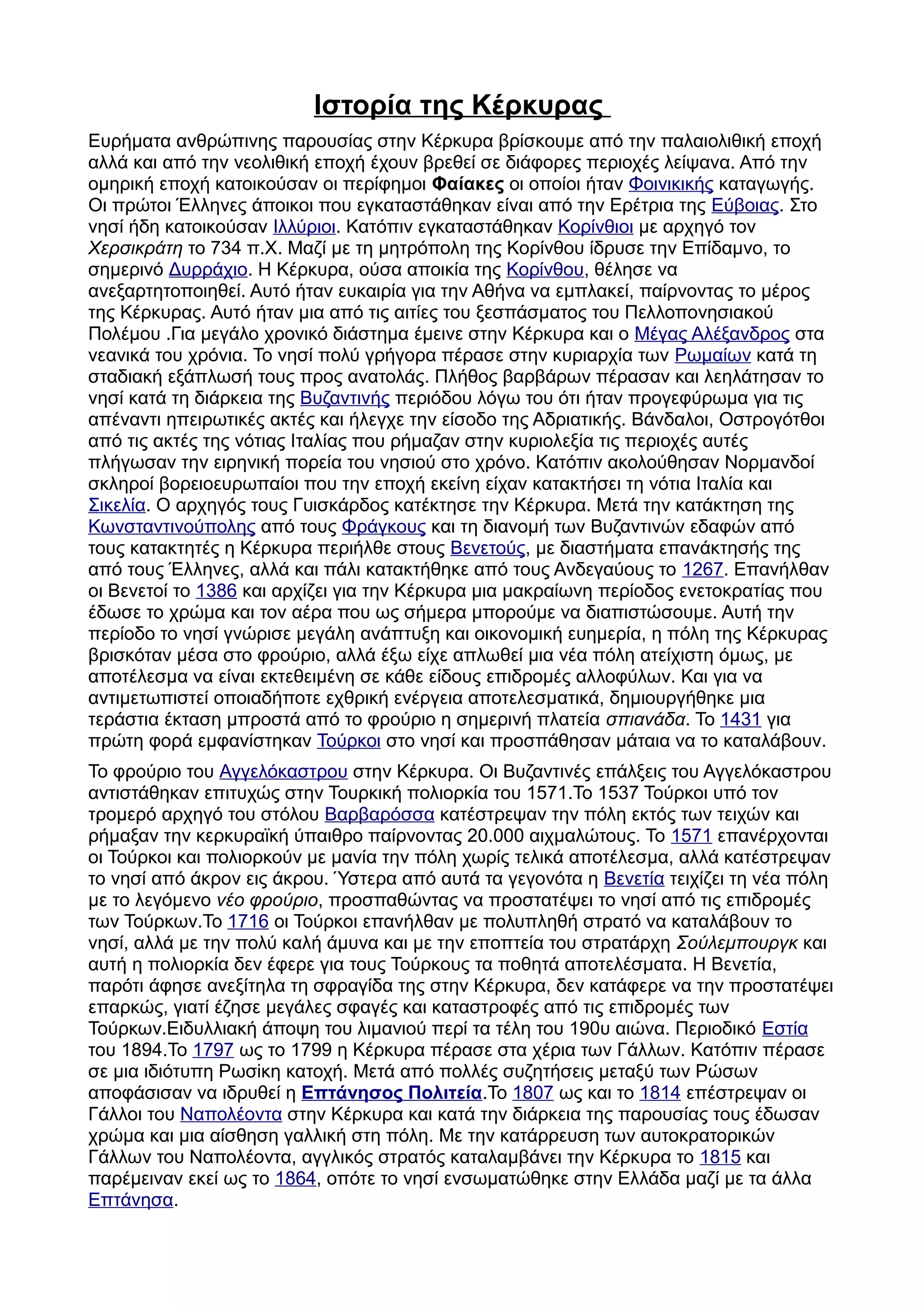 κερκυρα | DOC