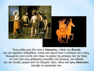 λήμνος | PPT