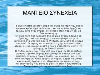 δελφοι | PPT
