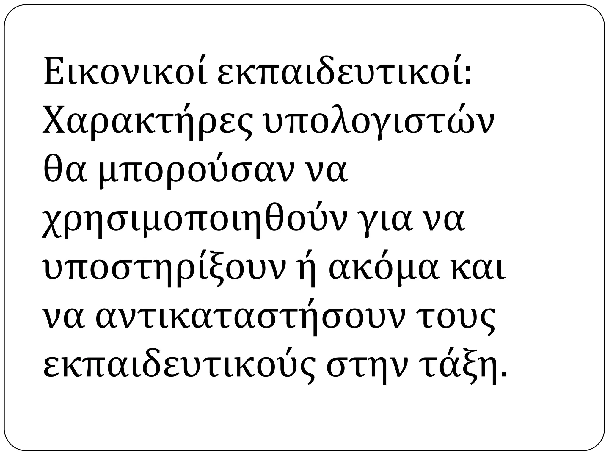τα επαγγελματα του μελλοντος | PPTX