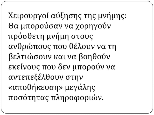 τα επαγγελματα του μελλοντος | PPTX