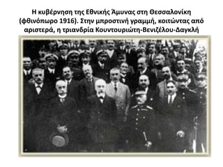 Η ελλάδα στον α παγκόσμιο πόλεμο | PPT