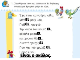 οι δυο φίλοι | PPTX