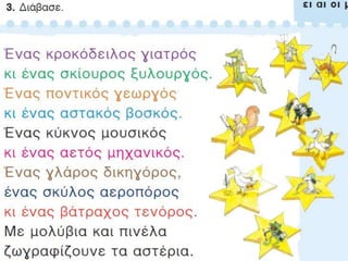 οι δυο φίλοι | PPTX
