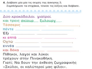 οι δυο φίλοι | PPTX