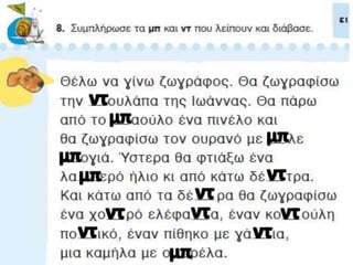οι δυο φίλοι | PPTX