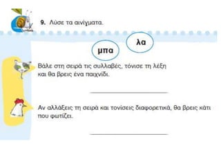 οι δυο φίλοι | PPTX