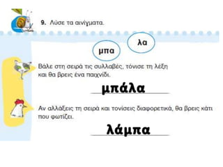 οι δυο φίλοι | PPTX