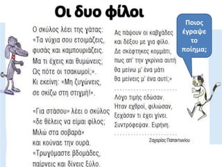 οι δυο φίλοι | PPTX