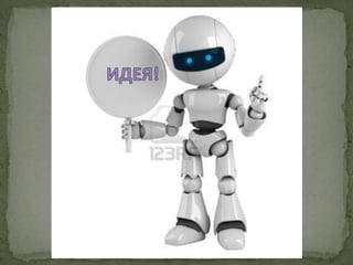 Hello, Robot! | PPTX