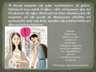θεματικές συλλογές διδακτικών ανεκδότων | PPTX