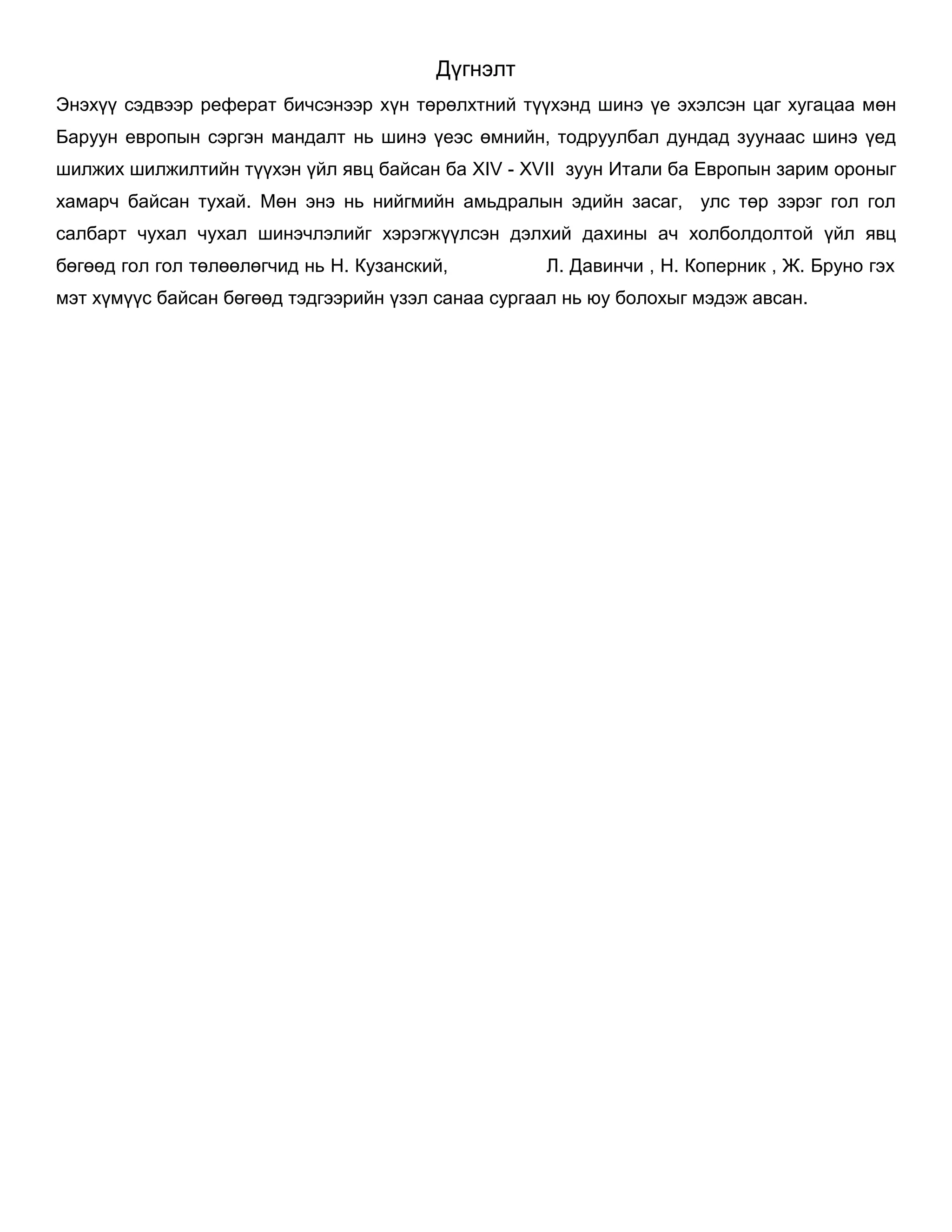 Сэргэн мандалтын Философи Pdf