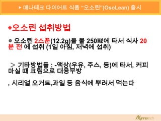 오소린 원용정 | PPTX