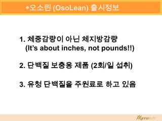 오소린 원용정 | PPTX