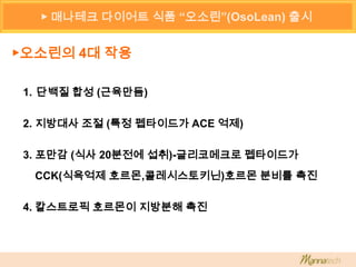 오소린 원용정 | PPTX